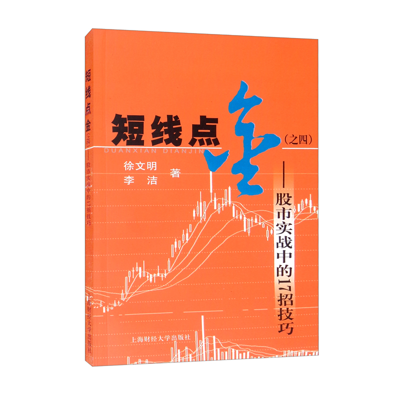 短线点金之四 股市实战中的17招技巧