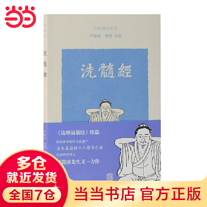 洗髓经
