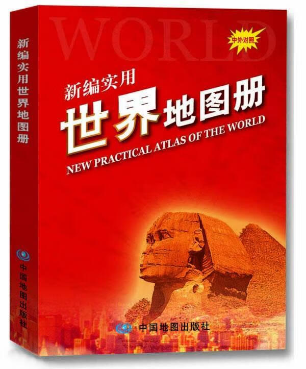 2012新编实用世界地图册【好书，下单速发】