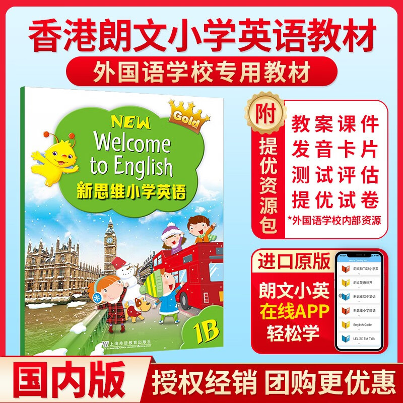 朗文新思维小学英语国内版 New Welcome to English Gold 1B 一年级教材 主册课本
