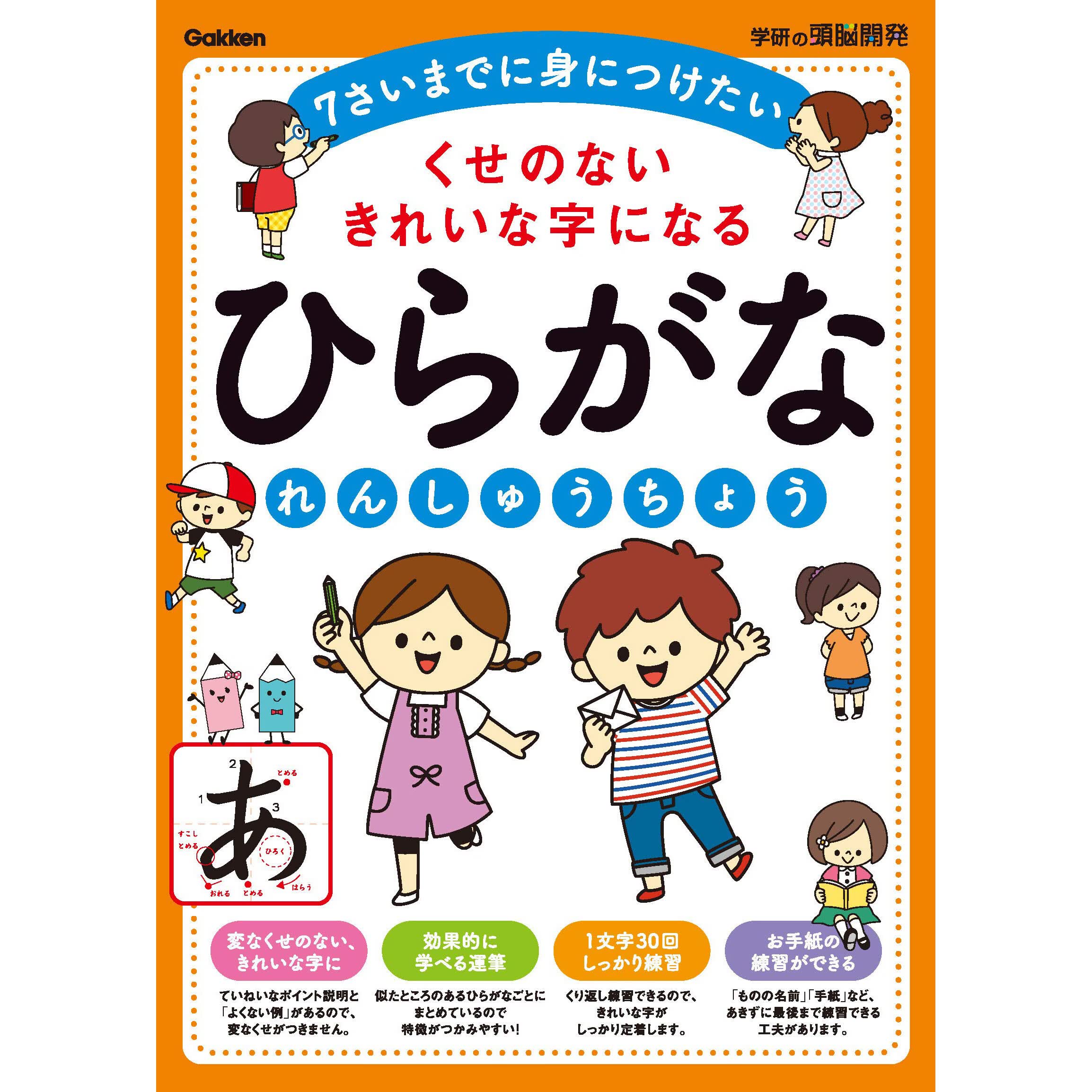 现货 初学者日语假名字帖 ひらがな 幼儿大人平假名练字日本图书