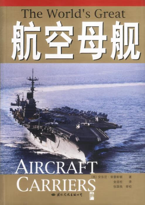 航空母舰