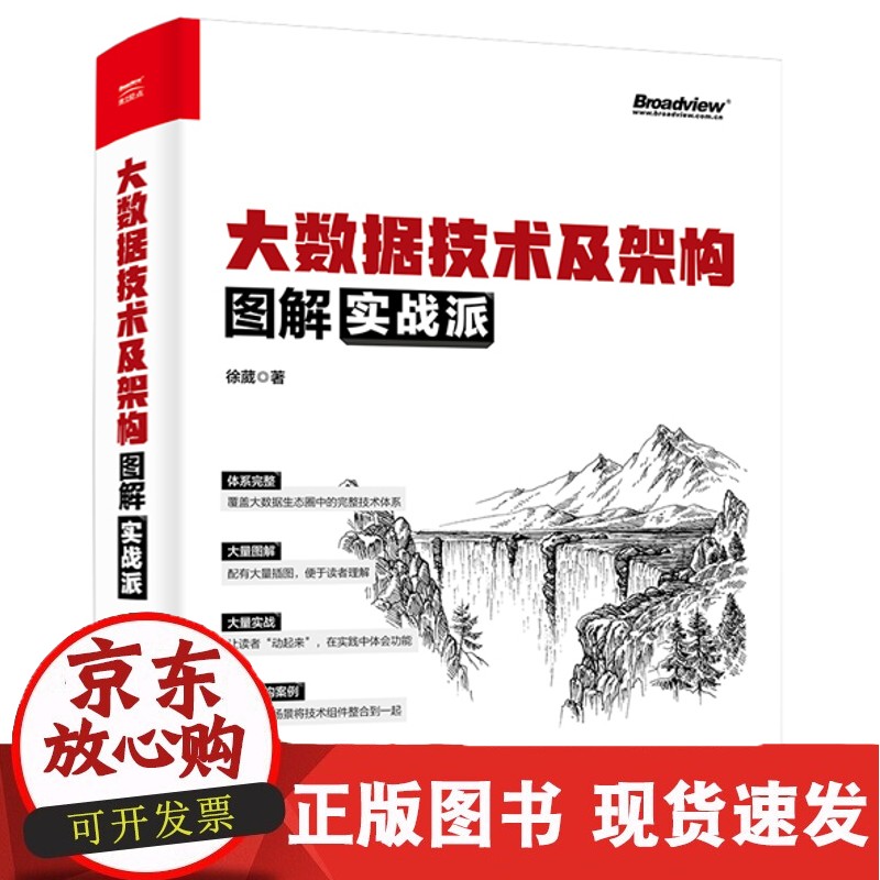 C 大数据技术及架构图解实战派