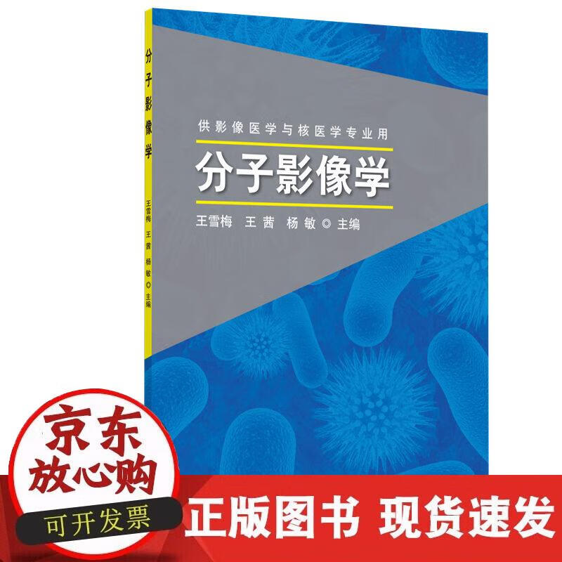 【现货】分子影像学