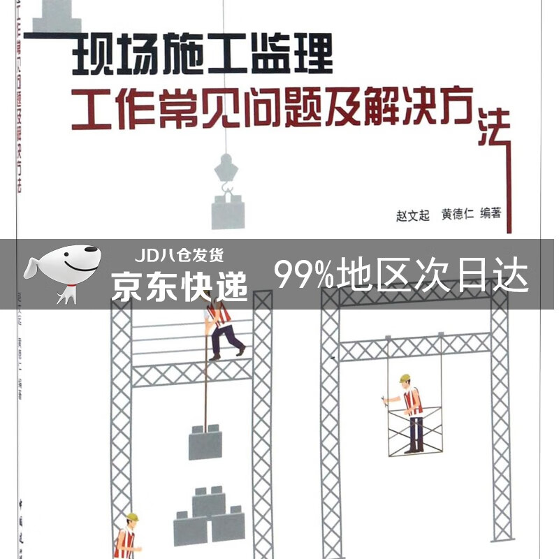 现场施工监理工作常见问题及解决方法