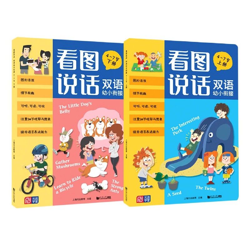 看图说话(双语幼小衔接4-7岁上下)