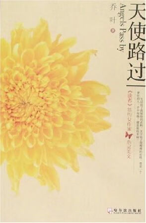天使路过
