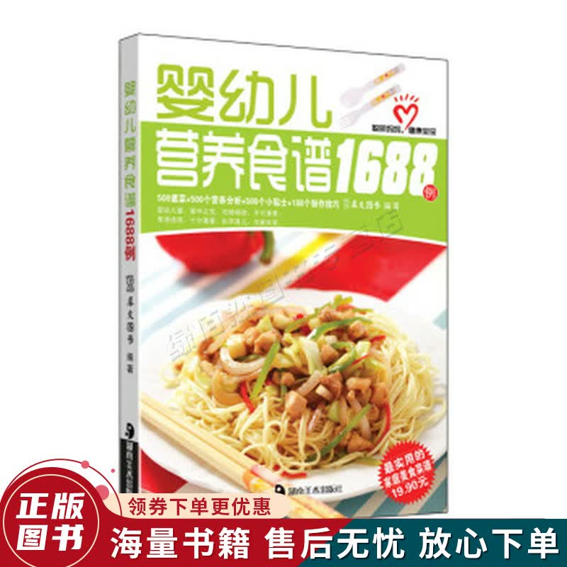 婴幼儿营养食谱1688例