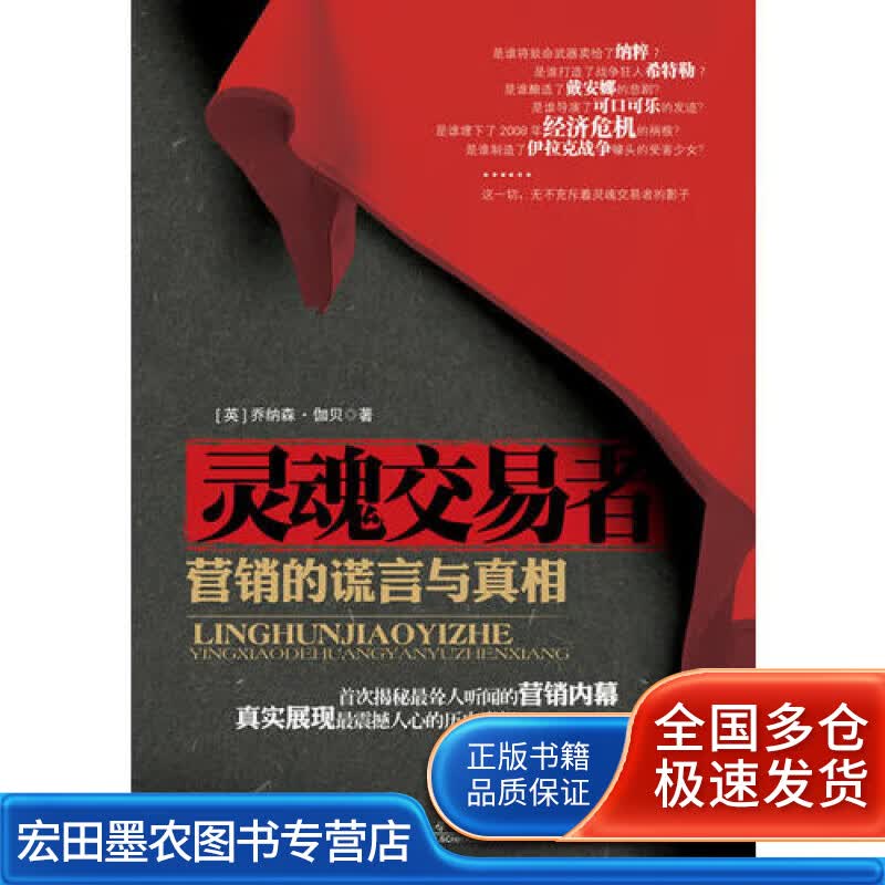 灵魂交易者【好书】