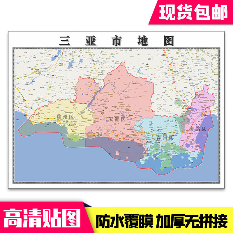 三亚市地图1.1米贴图海南省行政信息交通路线分布现货包邮新款