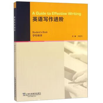 英语写作进阶学生用书刘爱英上海外语教育出版社