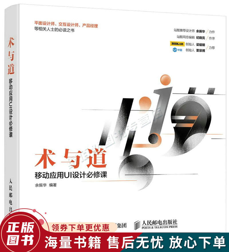 术与道移动应用UI设计必修课