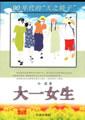 大一女生 小思【好书】