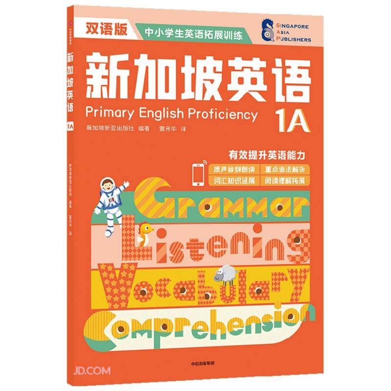 新加坡英语1A