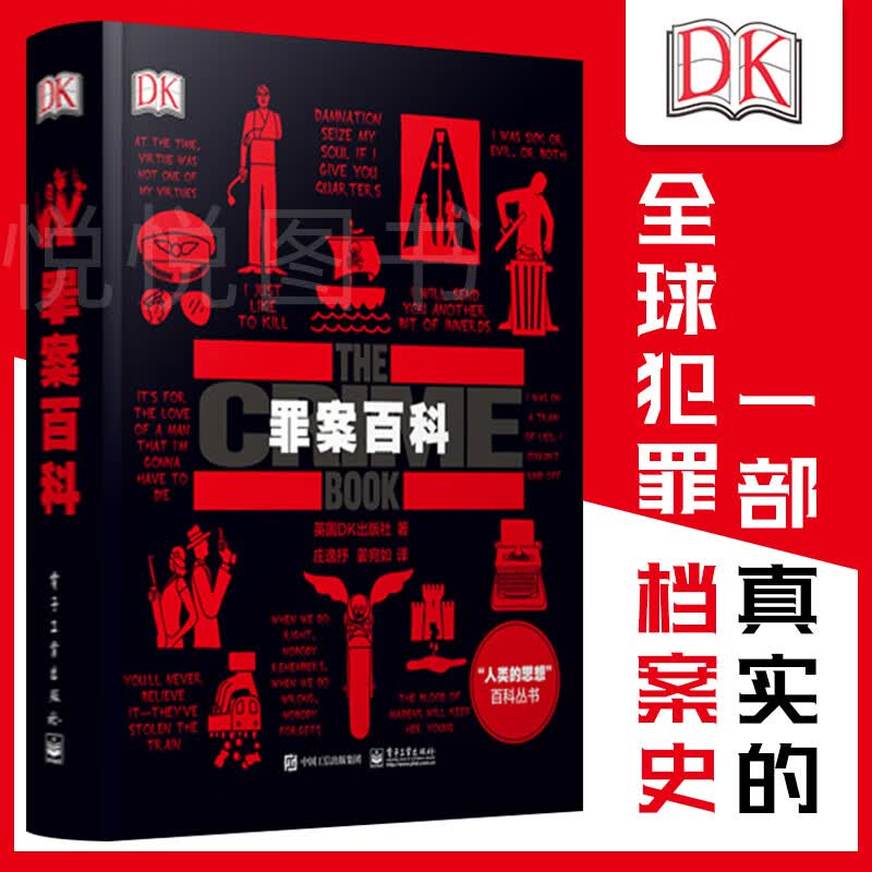 DK罪案百科全彩 犯罪档案史世界知名犯罪案件解析解读国际真实犯罪史科普图书犯罪心理学微表情微动作洞悉内