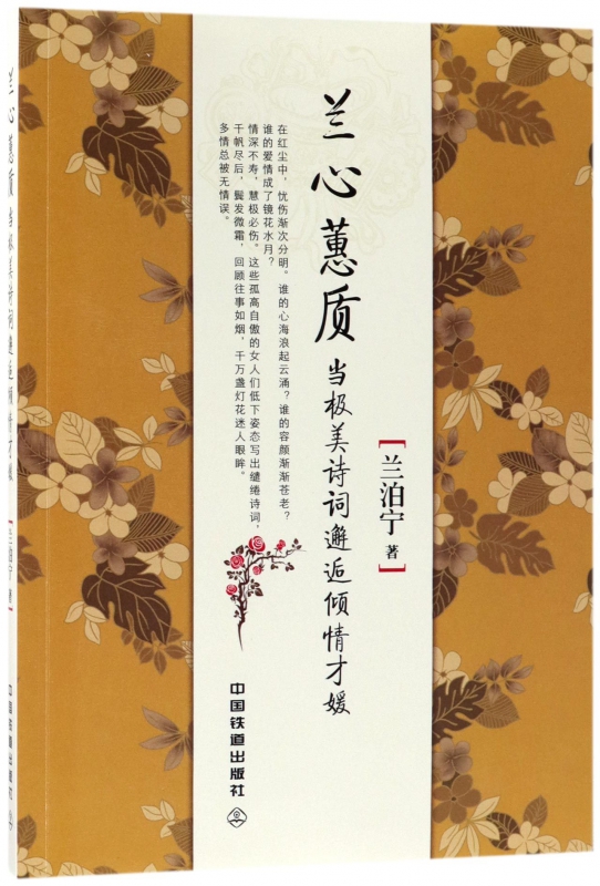 兰心蕙质(当极美诗词邂逅倾情才媛)