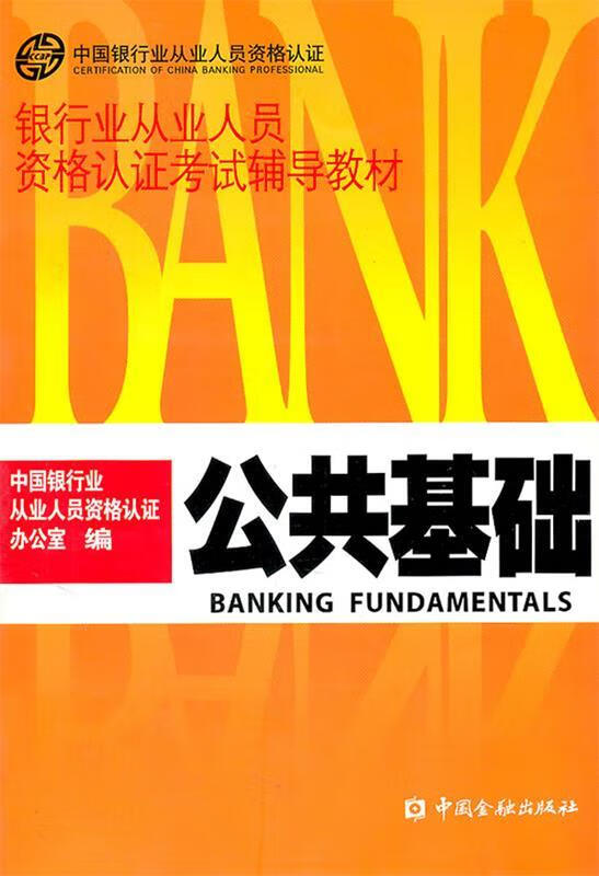 公共基础【，放心购买】
