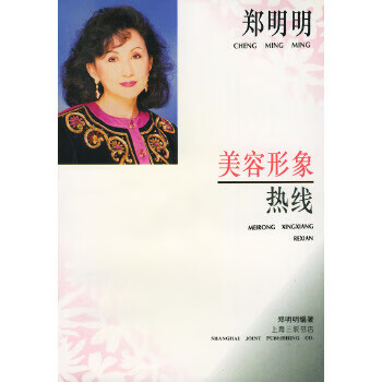 美容形象热线 郑明明