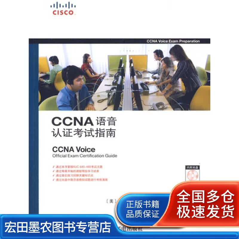CCNA语音认证考试指南【好书】