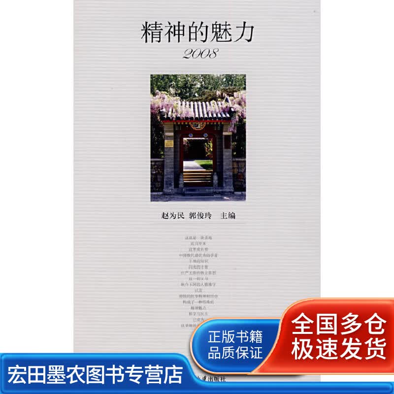 精神的魅力2008【好书】