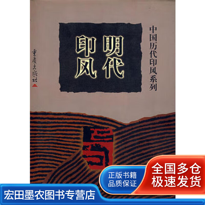 明代印风【特惠】