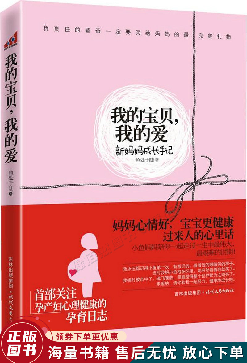 我的宝贝，我的爱