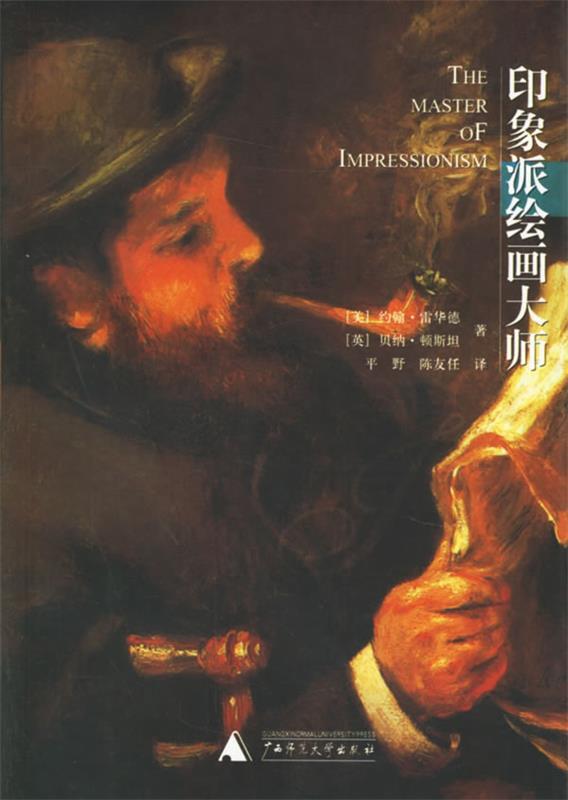 印象派绘画大师