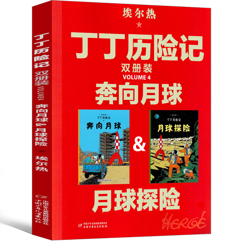 注音版三年级二年级课外书 豆蔻镇居民和强盗 儿童文学小学生 丁丁历险记