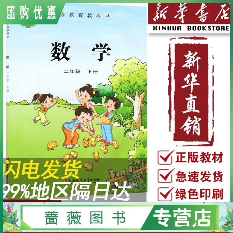 2023使用小学2二年级下册数学苏教版二年级数学书下册课本教材教科书2二年级下学期数精印版