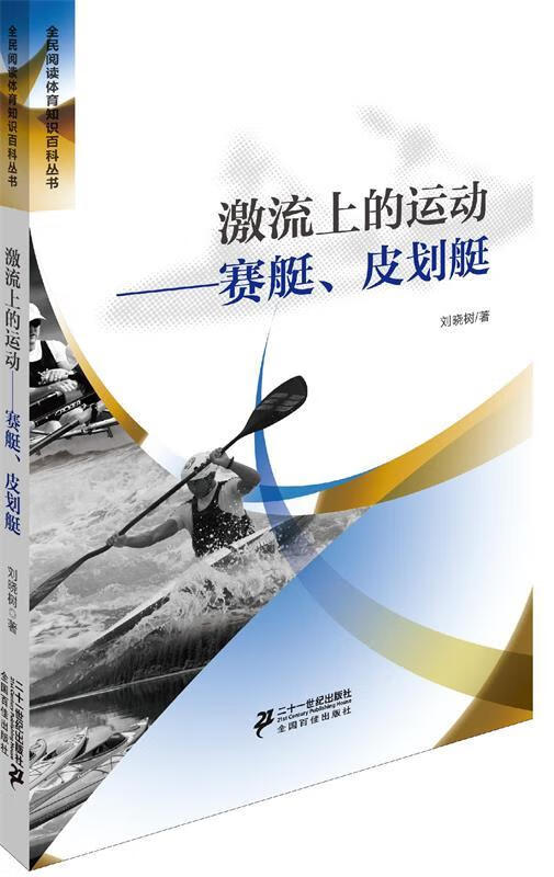 激流上的运动赛艇皮划艇