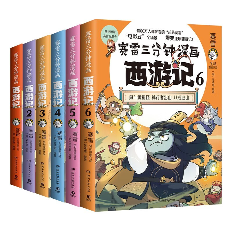 赛雷三分钟漫画孙子兵法赛雷三分钟漫画系列全套37册 中国史1-5+世界史1-3+中国共产党历史+汽车史+明朝三百年+三国演义 套装自选图书1000万人都在看的超萌赛雷 全场景爆笑解析孙子兵法精髓 老少