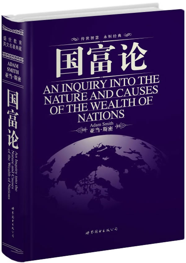 国富论9787506294836【好书，下单速发】