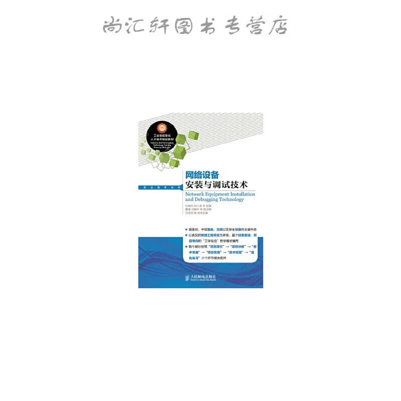 网络设备安装与调试技术
