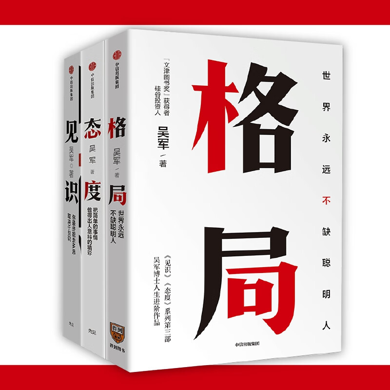 吴军三部曲