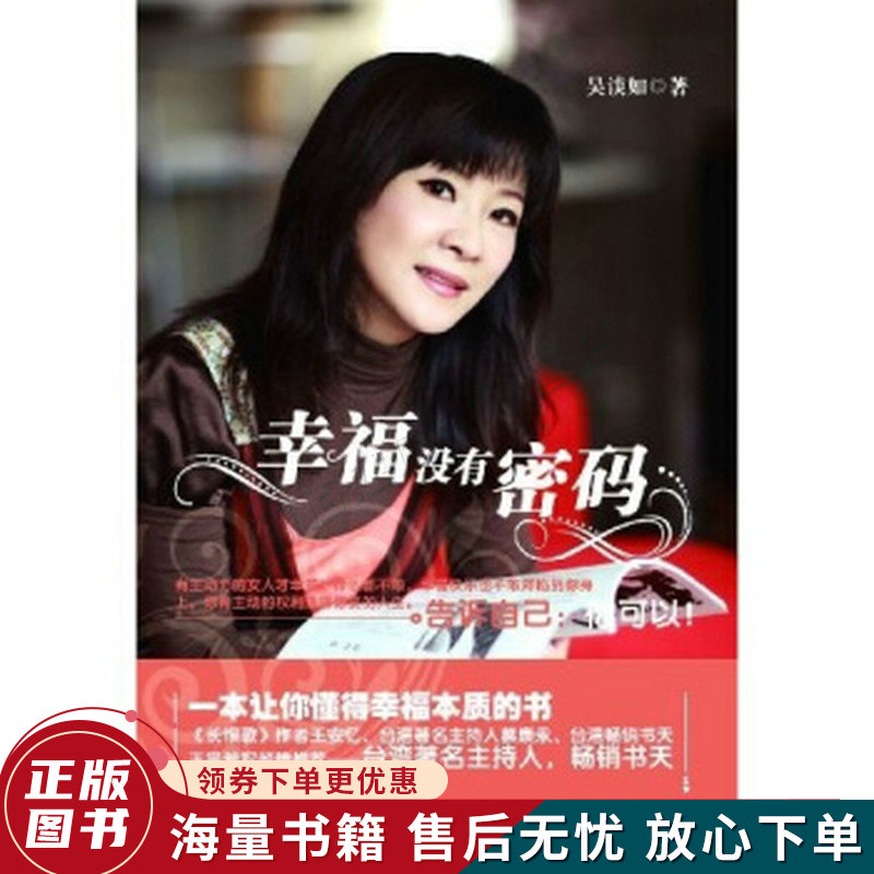 幸福没有密码
