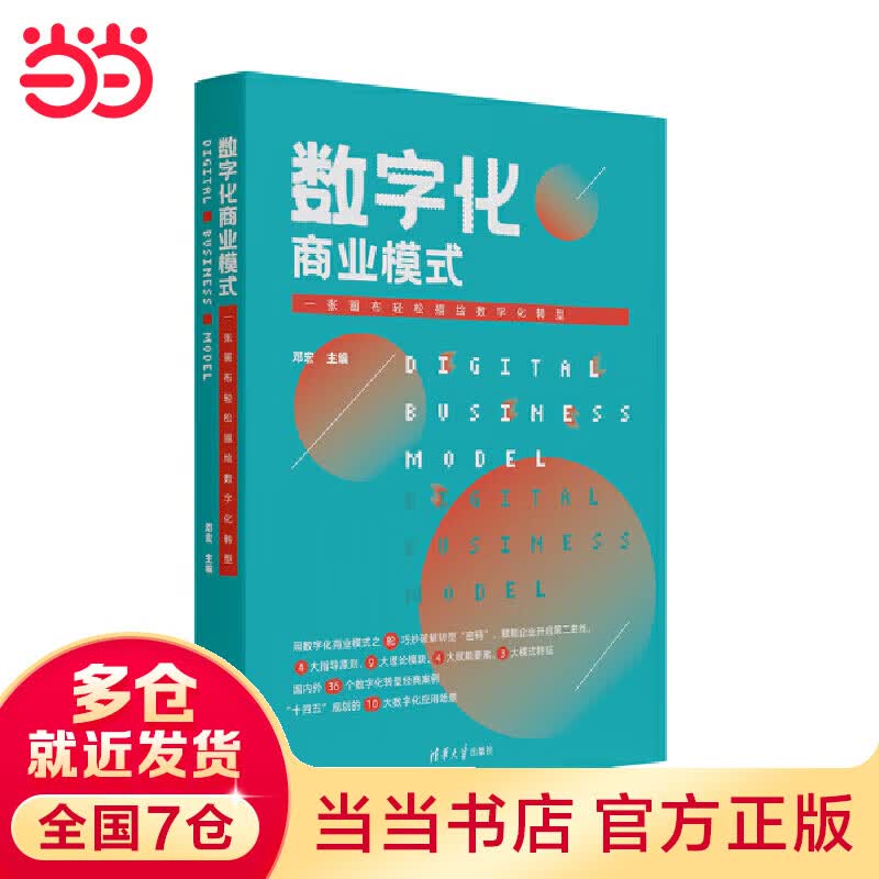 数字化商业模式 一张画布轻松描绘数字化转型 算法竞赛的时代踏上数字化转型飞轮 有心成就用户