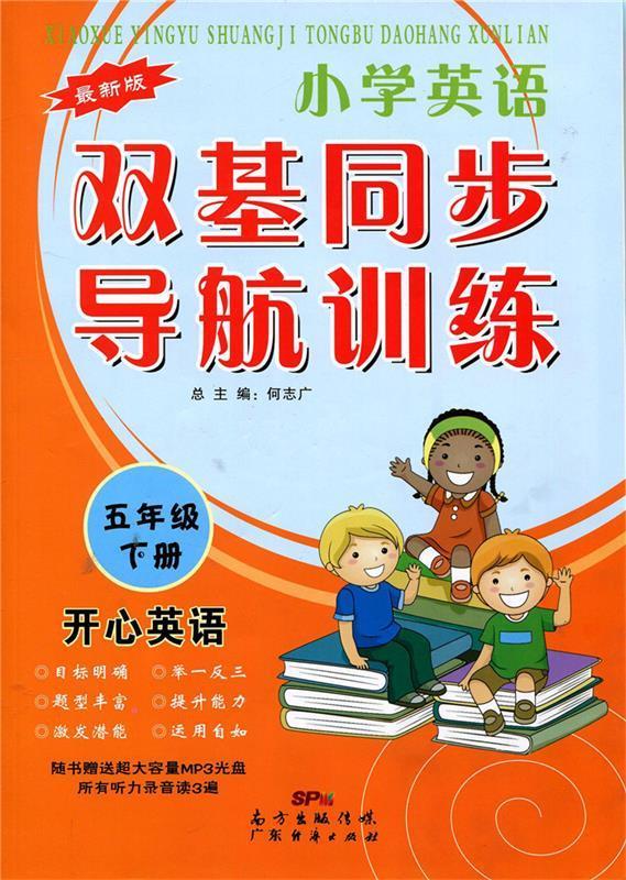 双基同步导航训练 何志广 9787545443950