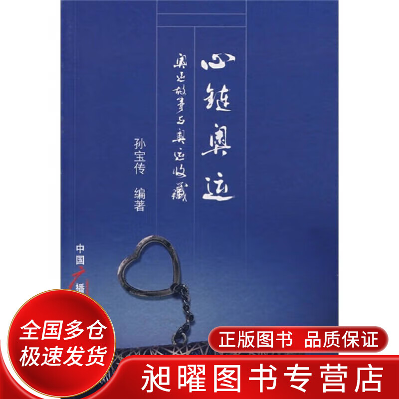 心链奥运 奥运故事与奥运收藏【精选】