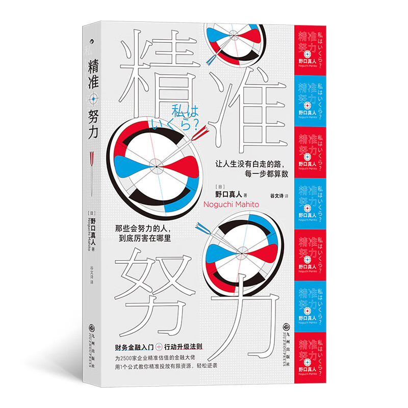 精准努力（再版）