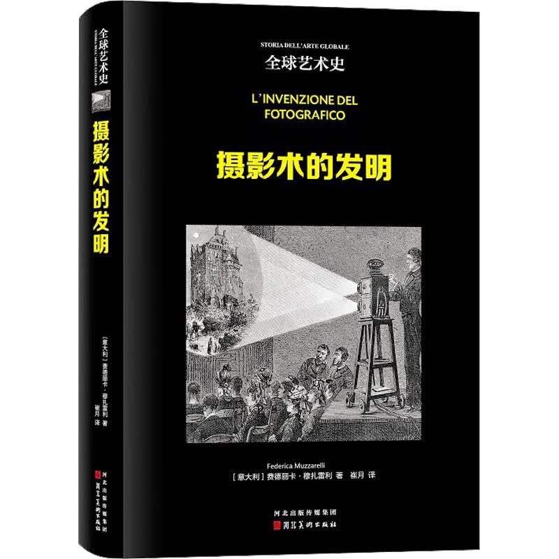摄影术的发明 图书