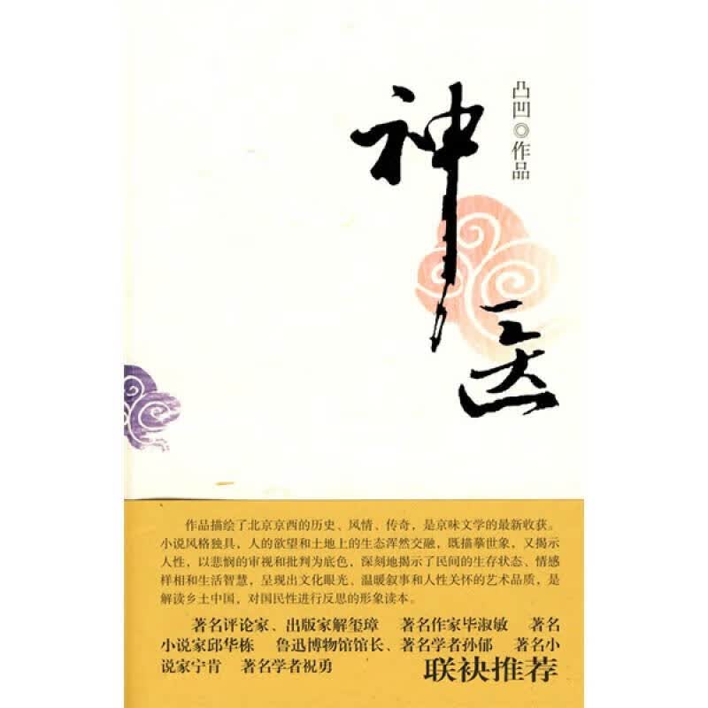 【书】神医