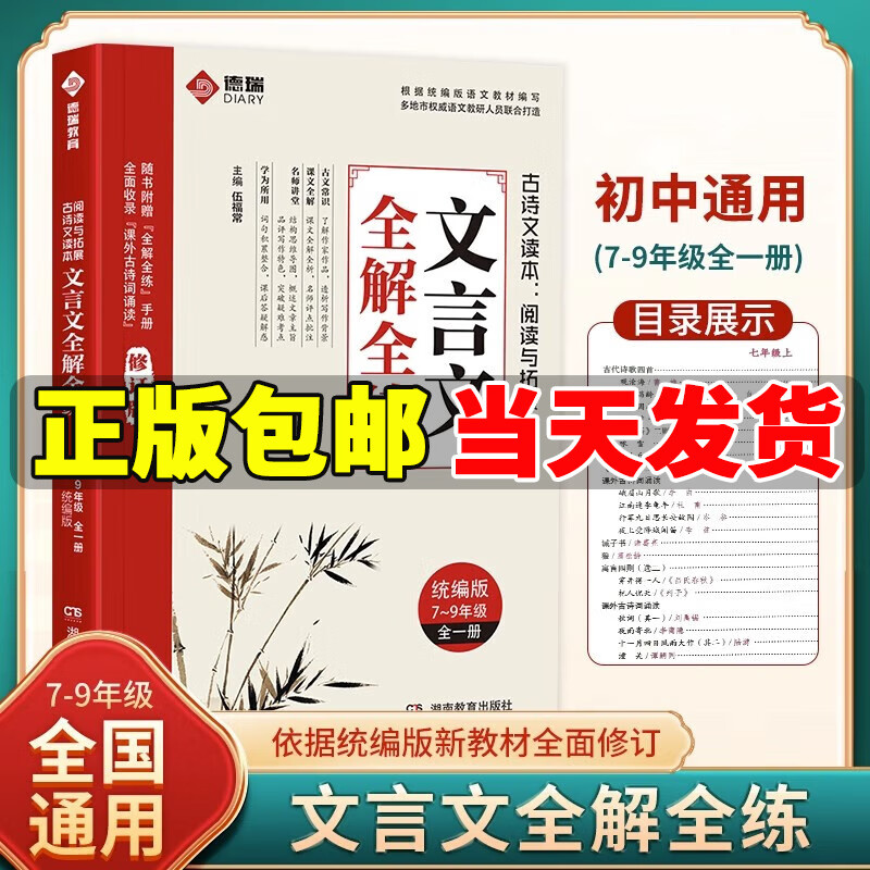 2023新版初中文言文全解全练7-9年级全一册 初中通用完全解读课内外译注赏析阅读与拓展古诗文读本