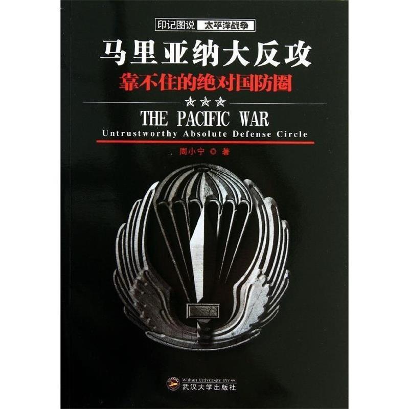 马里亚纳大反攻:靠不住的绝对国防圈