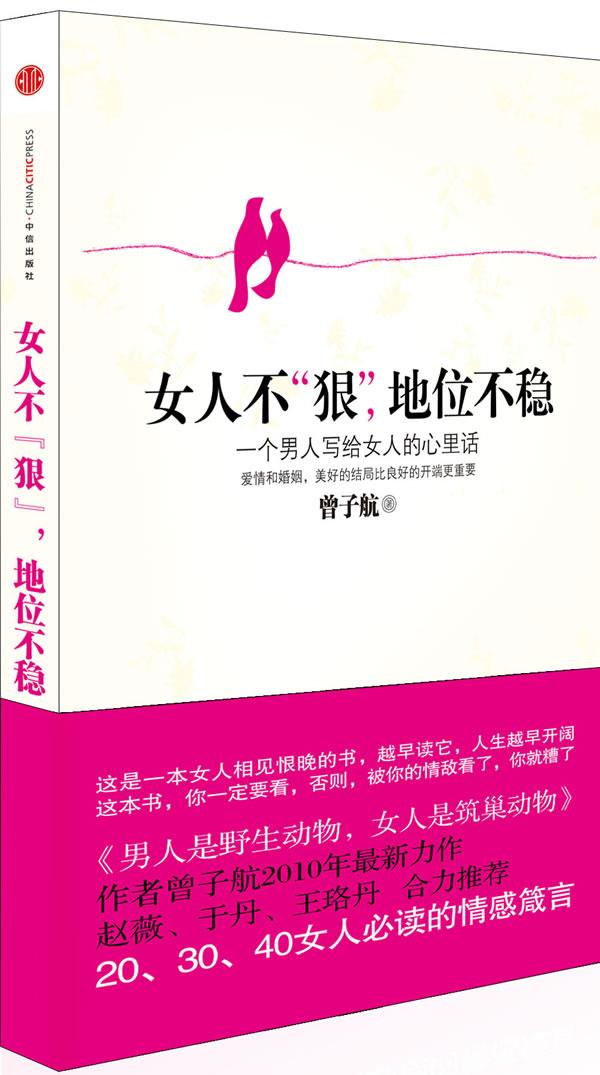 女人不狠,地位不稳【，放心购买】
