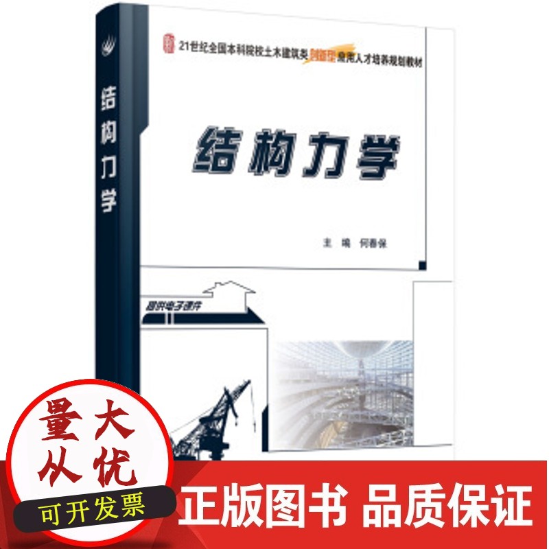 结构力学 本科土木建筑类培养 北京大学