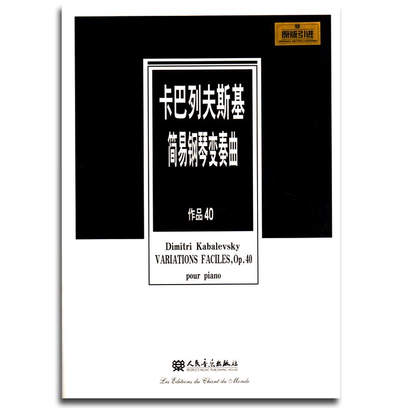 卡巴列夫斯基简易钢琴变奏曲