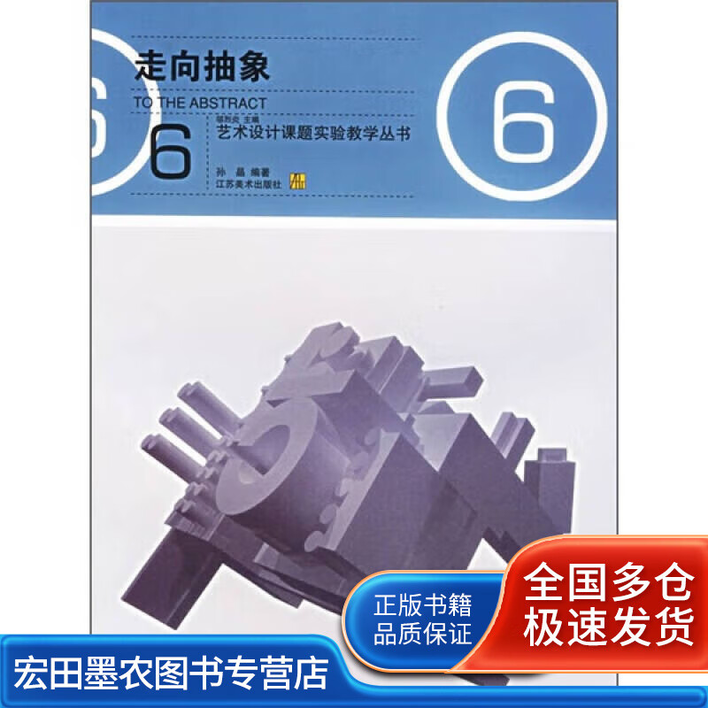 走向抽象【特惠】