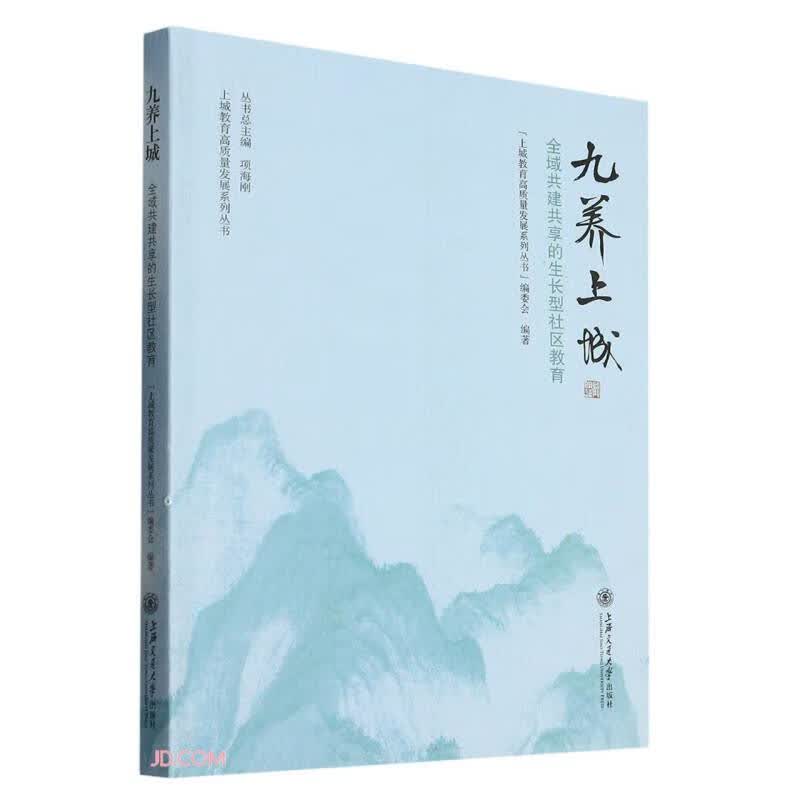 九养上城：全域共建共享的生长型社区教育