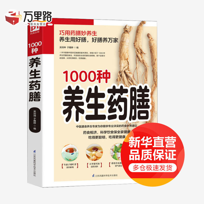 1000种养生药膳