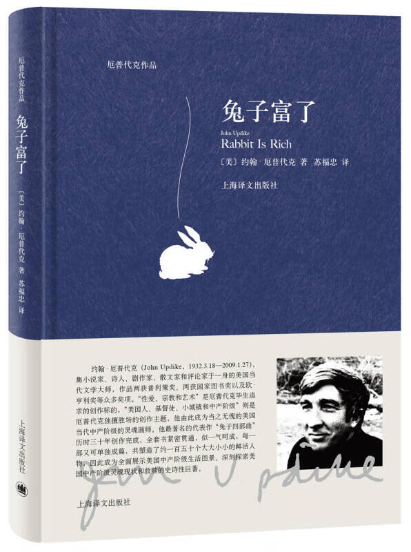 兔子富了（厄普代克作品）【好书】